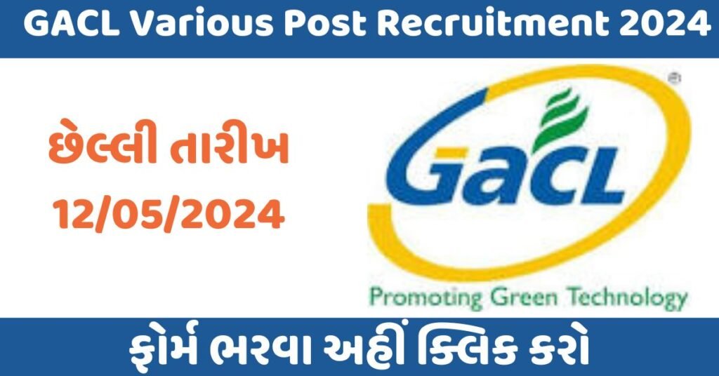 GACL Various Post Recruitment 2024 - Nokri24.in
