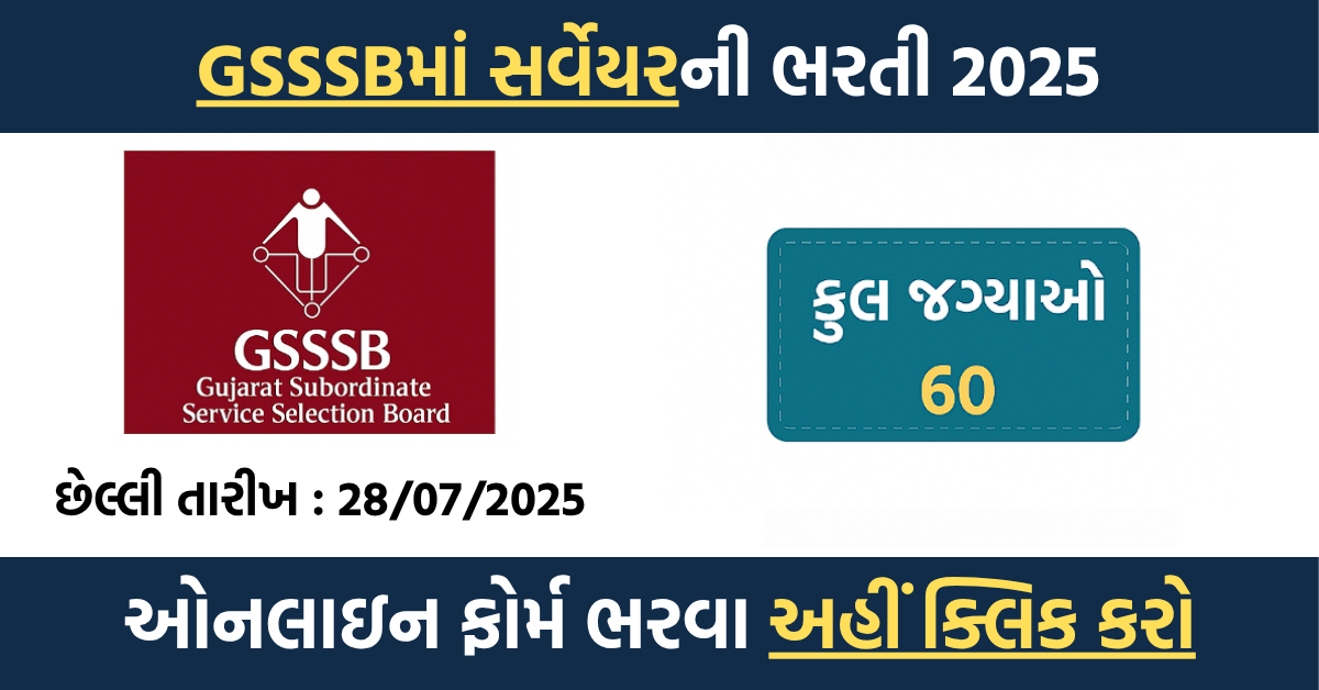 GSSSB Surveyor Class-3 Recruitment 2025: Apply Online for 60 Vacancies ...