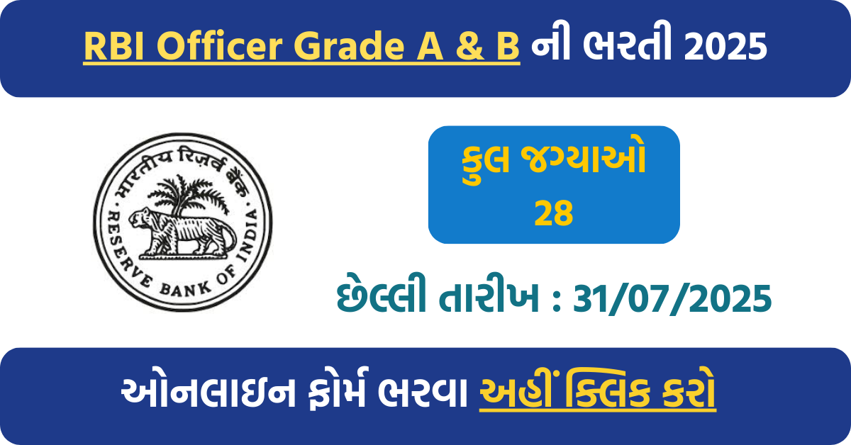 🏦 RBI Officer Grade A & B Recruitment 2025: Apply Now for 28 Posts @www ...