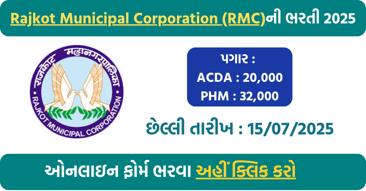 🏥 RMC Recruitment 2025: Apply Online for ACDA & PHM Posts under NHM – Last Date 15 July