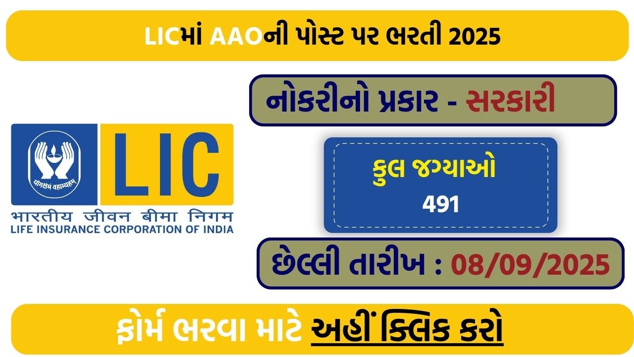 LIC Specialist Recruitment 2025 – Apply Online for 491 Vacancies