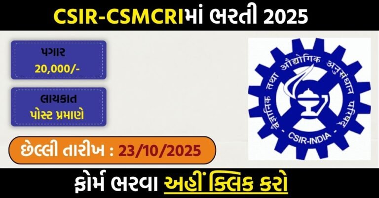 CSIR-CSMCRI Recruitment 2025 – Apply for Project Associate & Project ...