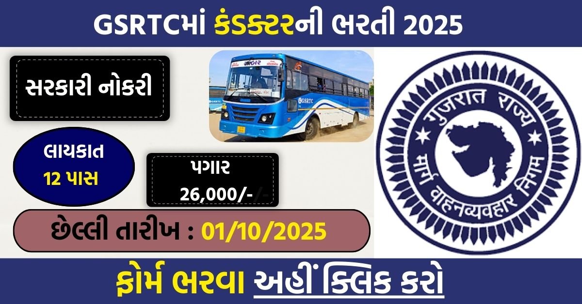 GSRTC Conductor Recruitment 2025 – Apply Online for 571 Divyang Posts