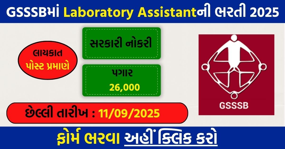 GSSSB Laboratory Assistant Recruitment 2025 – Notification Out for 145 ...