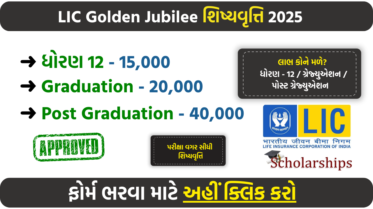 LIC Golden Jubilee Scholarship 2025–26: Apply Now for Higher Education Support