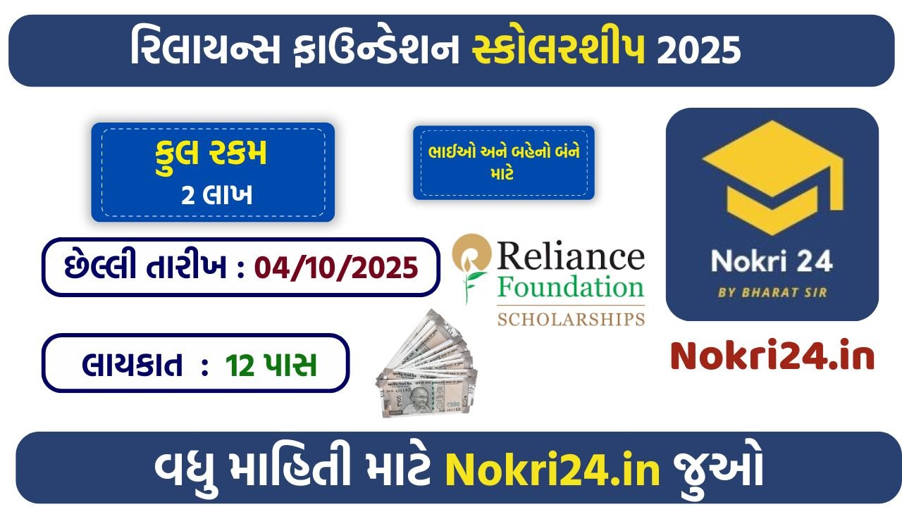 Reliance Foundation Scholarship 2025 – Apply Online, Eligibility ...