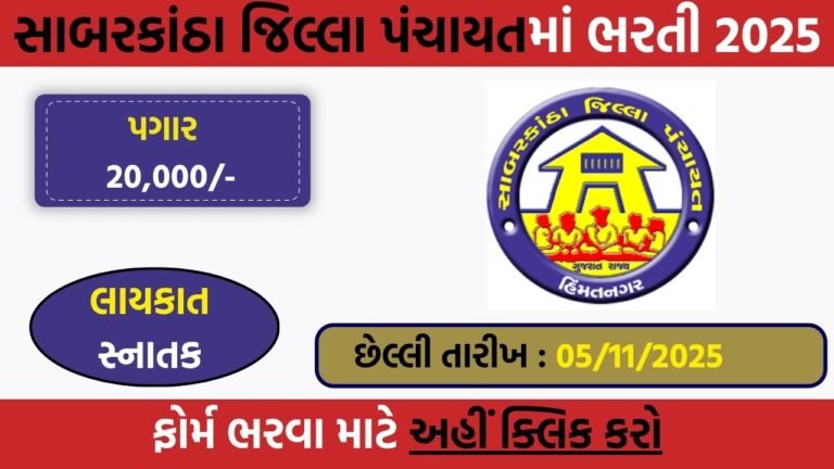 Sabarkantha NHM Recruitment 2025: Apply Online for Data Entry Operator ...