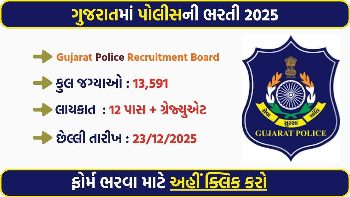 Gujarat Police Recruitment 2025: Notification Out for 13,591 PSI And ...