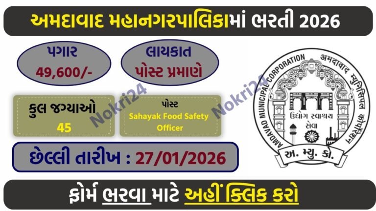 AMC Sahayak Food Safety Officer Recruitment 2026 – Apply Online for 45 ...