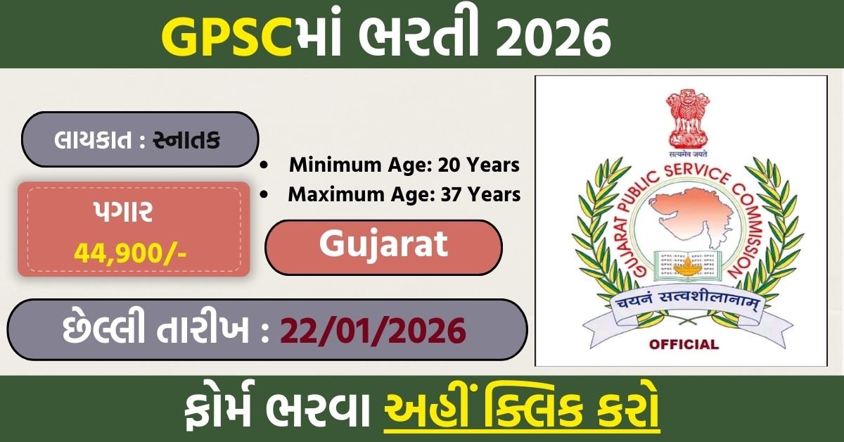 GPSC Information Department Recruitment 2026 – Apply Online for Class-1 ...